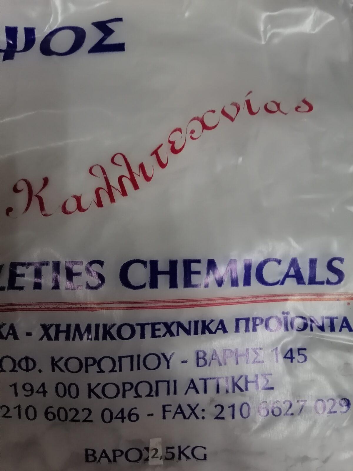 ΓΥΨΟΣ 2,5 kg – Κωνσταντίνος Μανίτσας Αγροεφόδια