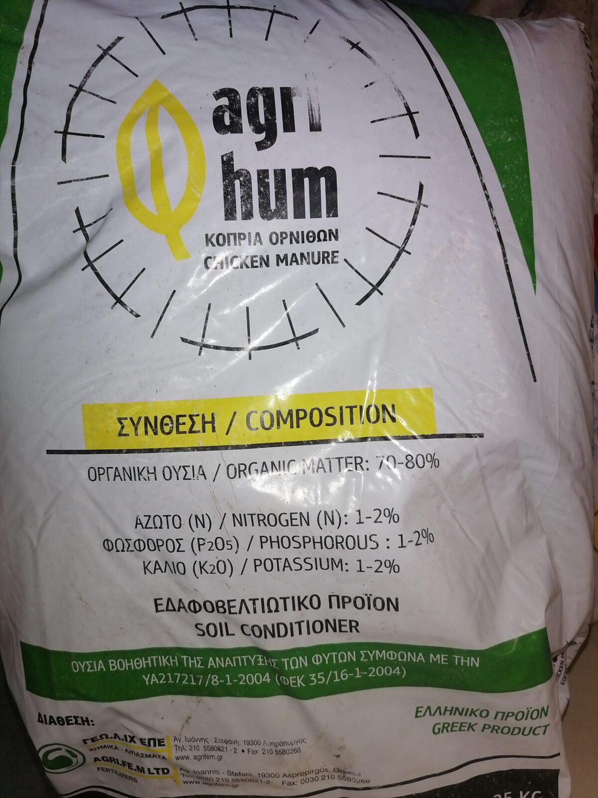 AGRIHUM – Κωνσταντίνος Μανίτσας Αγροεφόδια